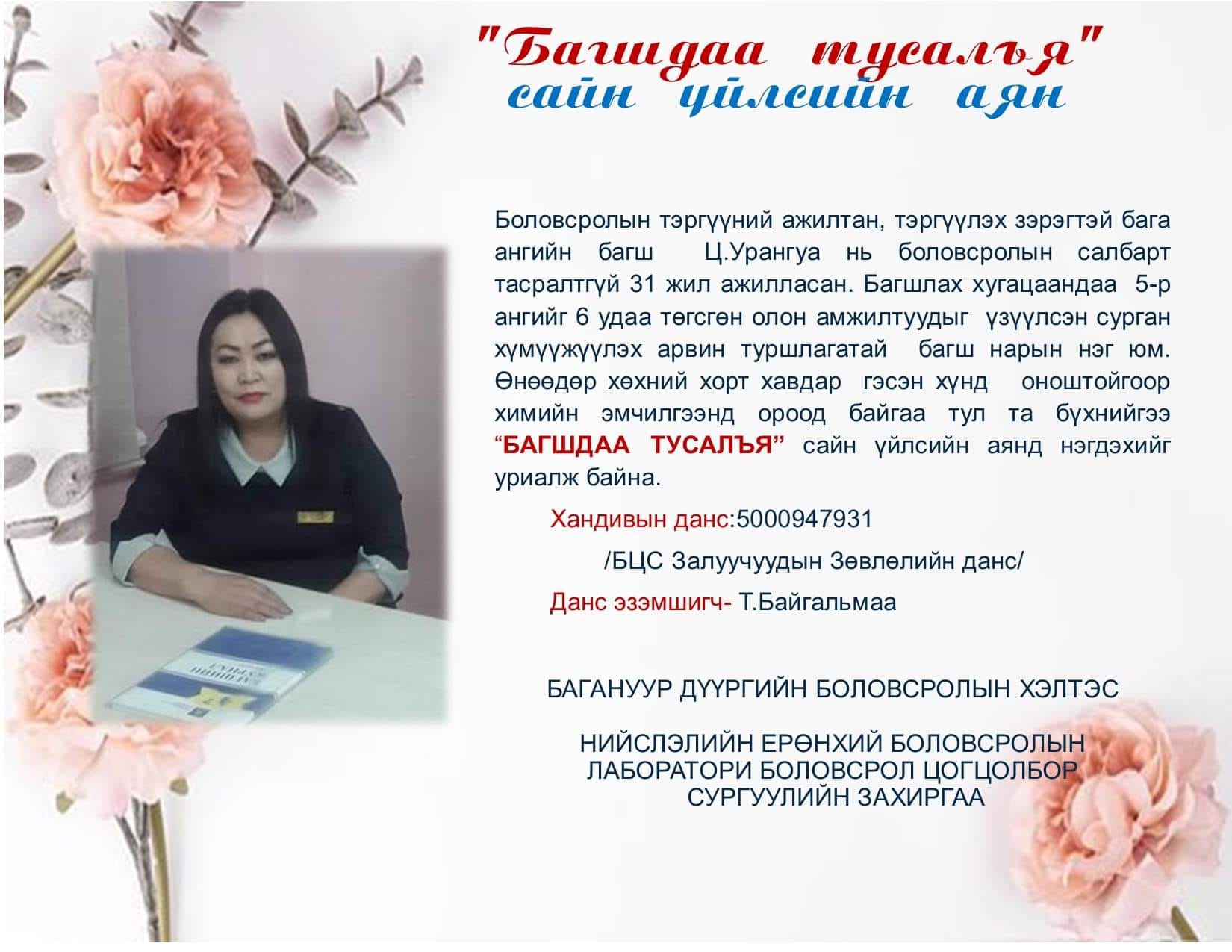 САЙН ҮЙЛС БҮХЭН ДЭЛГЭРЭХ БОЛТУГАЙ