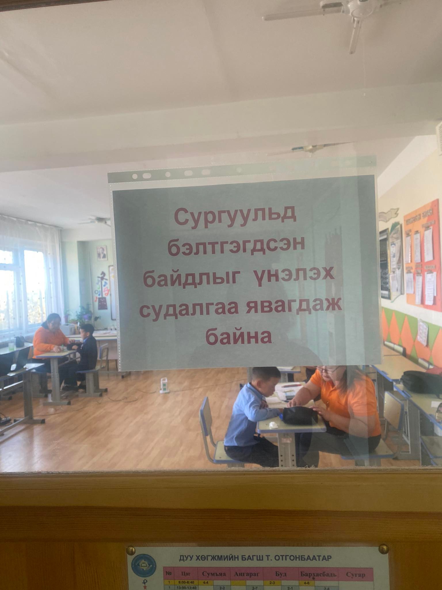 Үүний хүрээнд Боловсрол цогцолбор сургууль сургуульд бэлтгэгдсэн