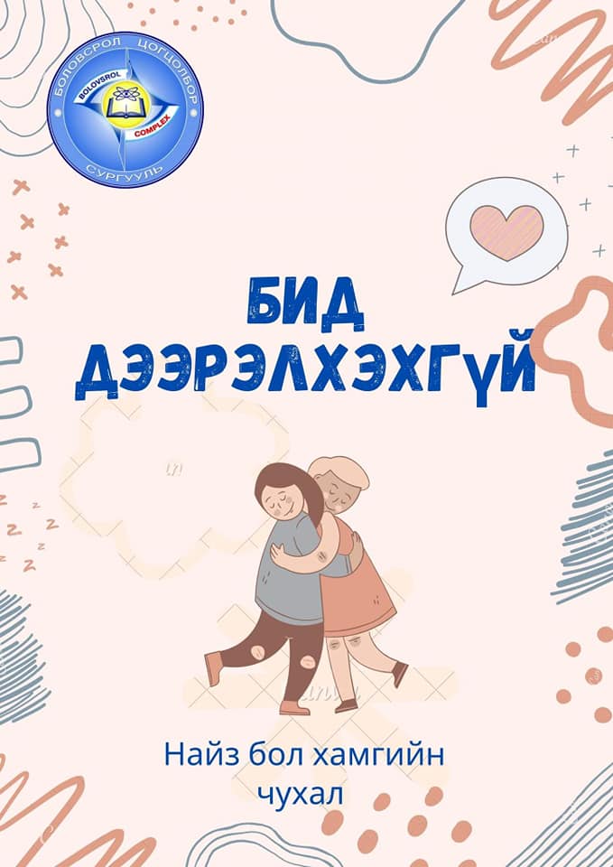 Сэтгэгдэл бичих Цуцлах