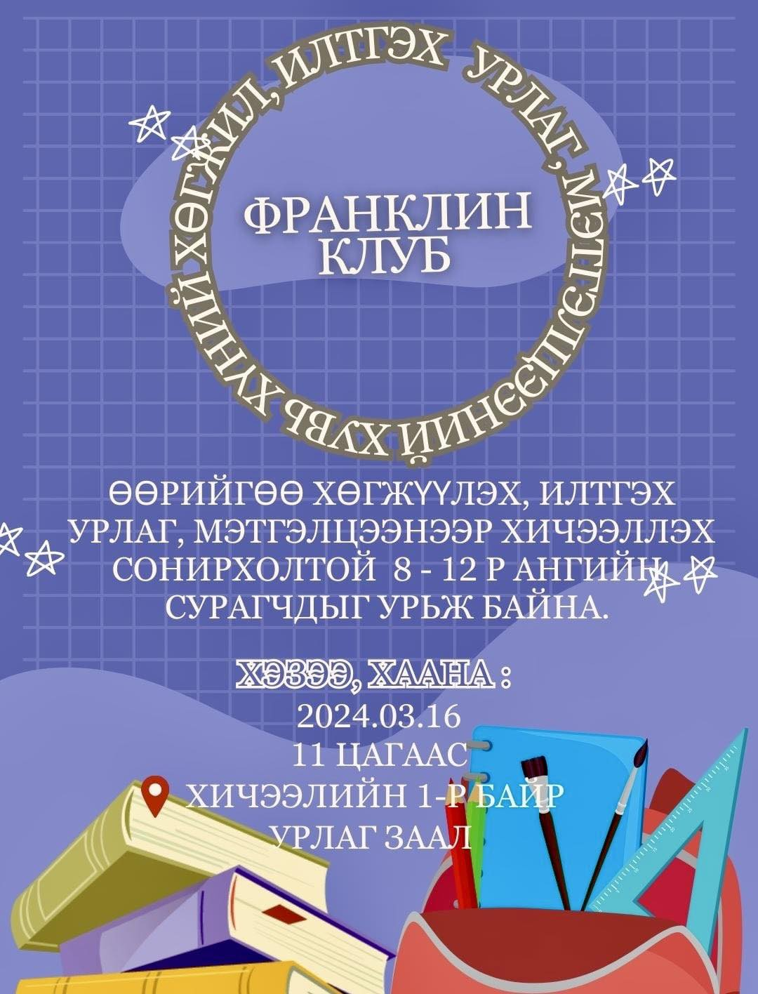 Элсэлтийн бүртгэл